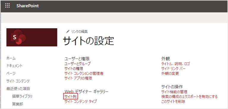 SharePoint カテゴリを作成してニュースやドキュメントを分類する | M365.TIPS