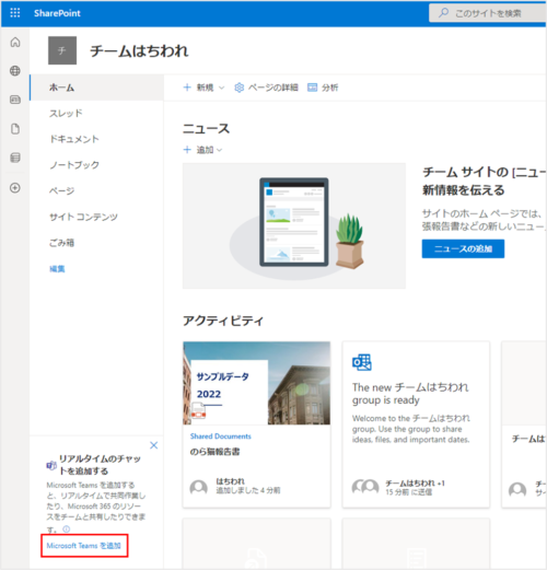 SharePoint チームサイトとコミュニケーションサイトの機能比較 | M365.TIPS