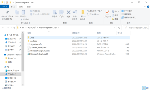Microsoft Graph PowerShell SDK の制限環境でのインストール | M365.TIPS