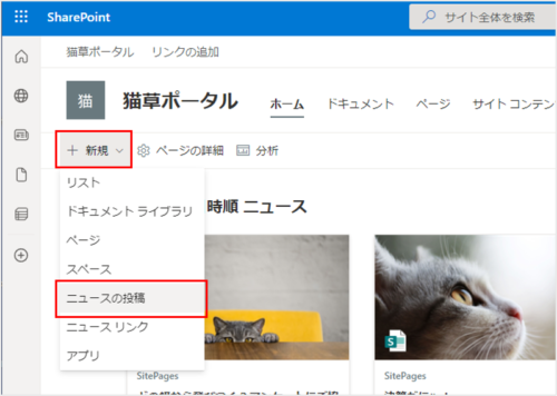 SharePoint ニューステンプレートの作成方法とプロファイル欄の設定について | M365.TIPS