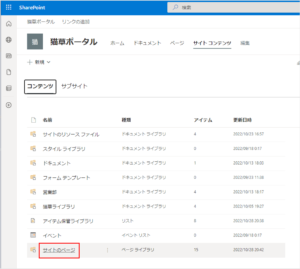 SharePoint ニューステンプレートの作成方法とプロファイル欄の設定について | M365.TIPS