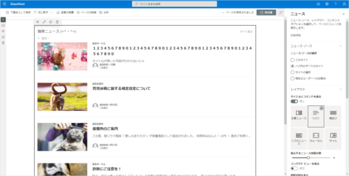 SharePoint ニュースWEBパーツの使い方 – 対象ユーザーやフィルター設定など | M365.TIPS