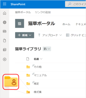 SharePoint ドキュメントライブラリ「人のアイコン」の意味は？ | M365.TIPS