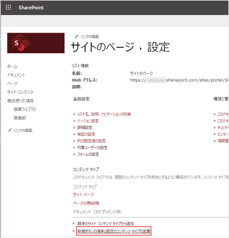 SharePoint テナントに全てのサイトで利用可能なサイト列を作り同期する | M365.TIPS